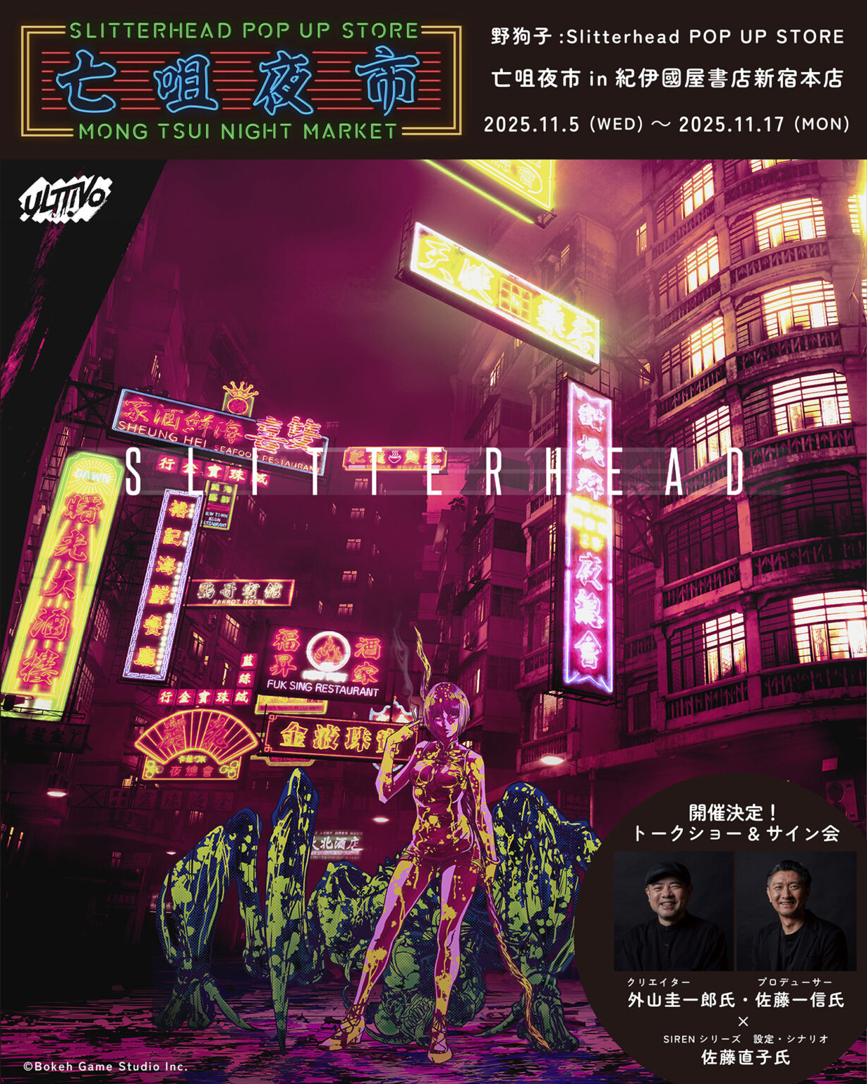 POP UP STORE「亡咀夜市」 - Bokeh Game Studio